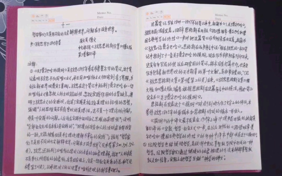 手抄经典文献,厚植爱国情怀:课程思政教学案例