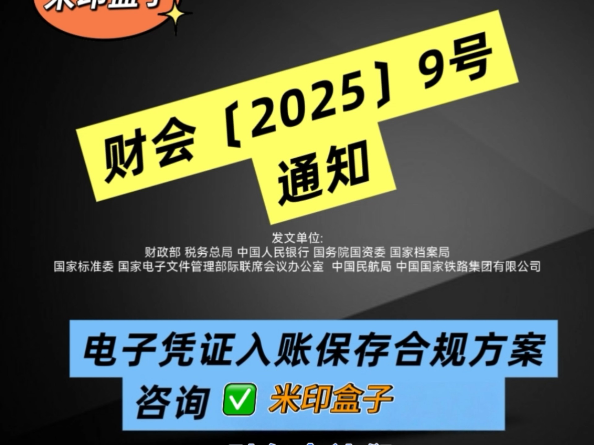 定了!会计凭证将全面电子化了!九部门联合发布电子凭证会计数据标准