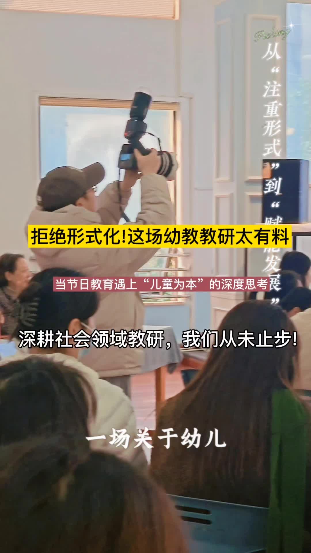 #告别形式化!这场幼教教研直击节日教育核心 当幼儿园节日教育不再只...