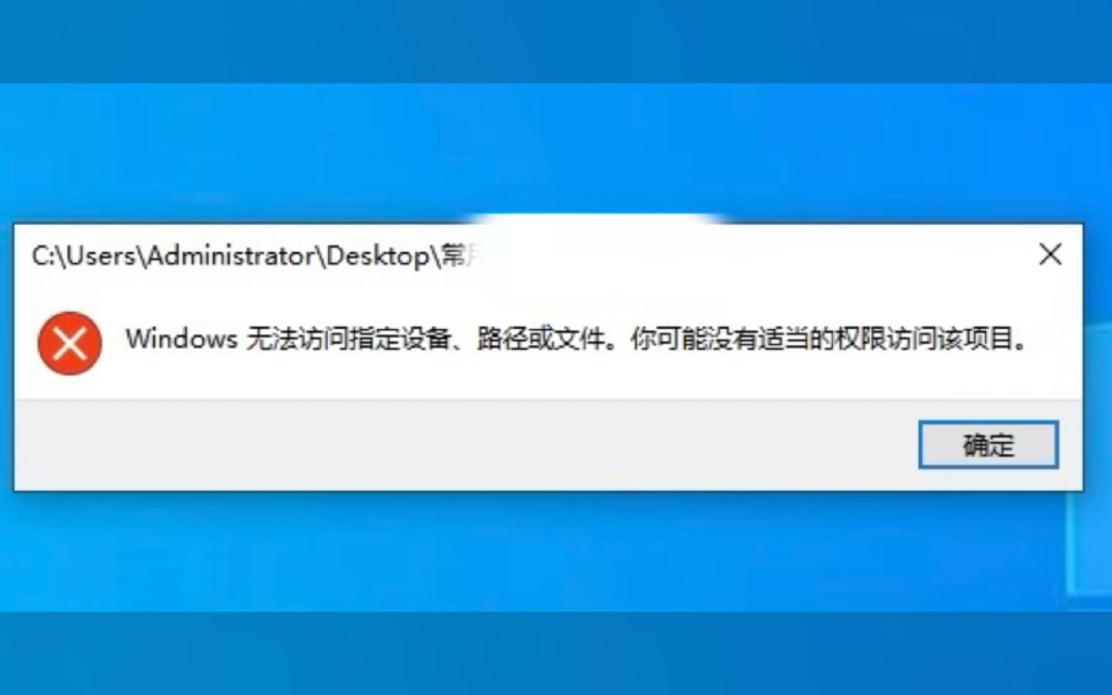 ...桌面电脑Explorer.EXE错误:Windows无法访问指定设备、路径或文件...