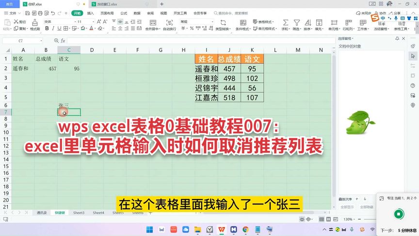 wps excel表格0基础教程007:excel里单元格输入时取消推荐列表