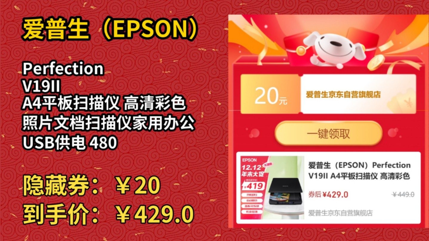 [低于618]爱普生(EPSON)Perfection V19II A4平板扫描仪 高清彩色照片...