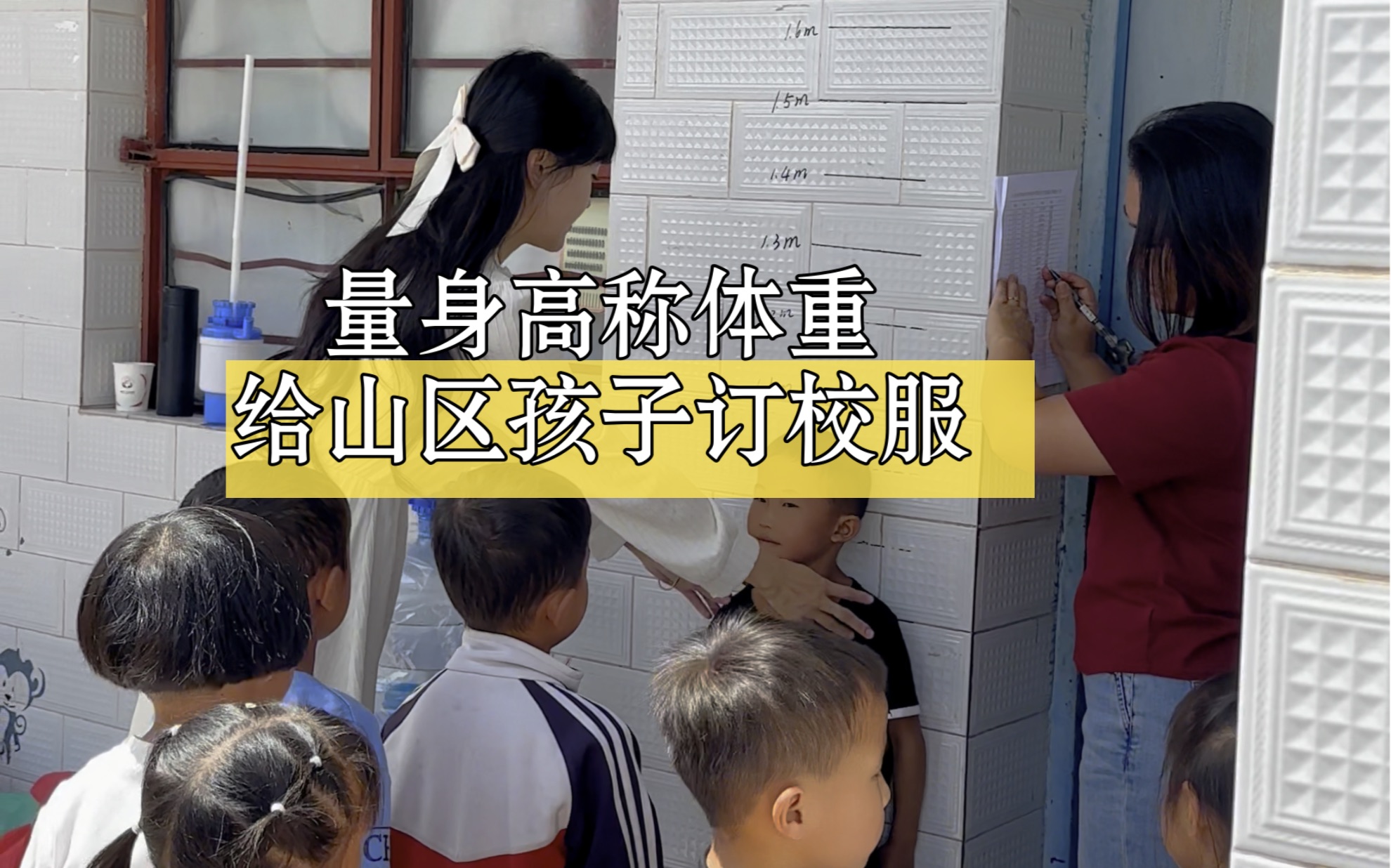 ...称体重到设计校徽logo 定款式 等待了半个多月孩子们终于穿上新校服...