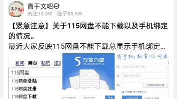 教你解决手机下载115网盘的文件提示“该链接已失效”的问题