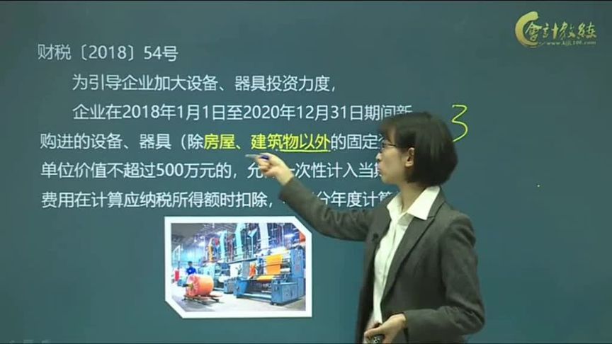 #2019 #会计会计 汇算清缴专题,费用扣除比例是多少#财务