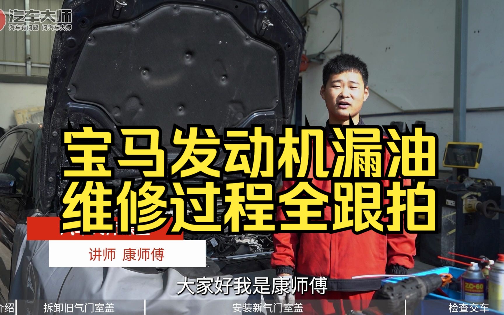 十个宝马九个漏!十分钟教会你宝马气门室盖漏油维修