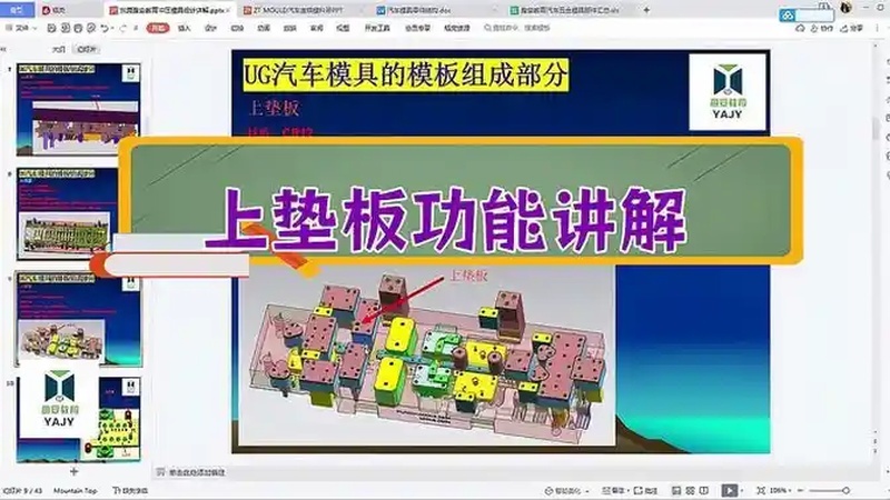 汽车冲压模具上垫板的作用解析
