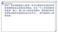 养老保险要怎么查询?