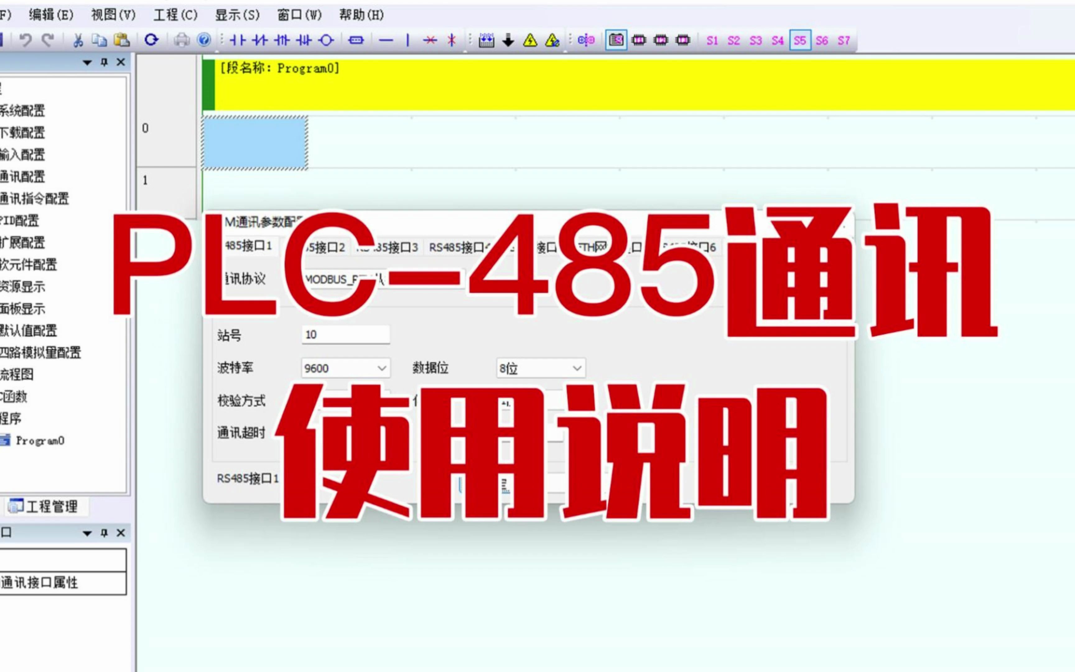 汇邦plc一体机-485通讯使用说明