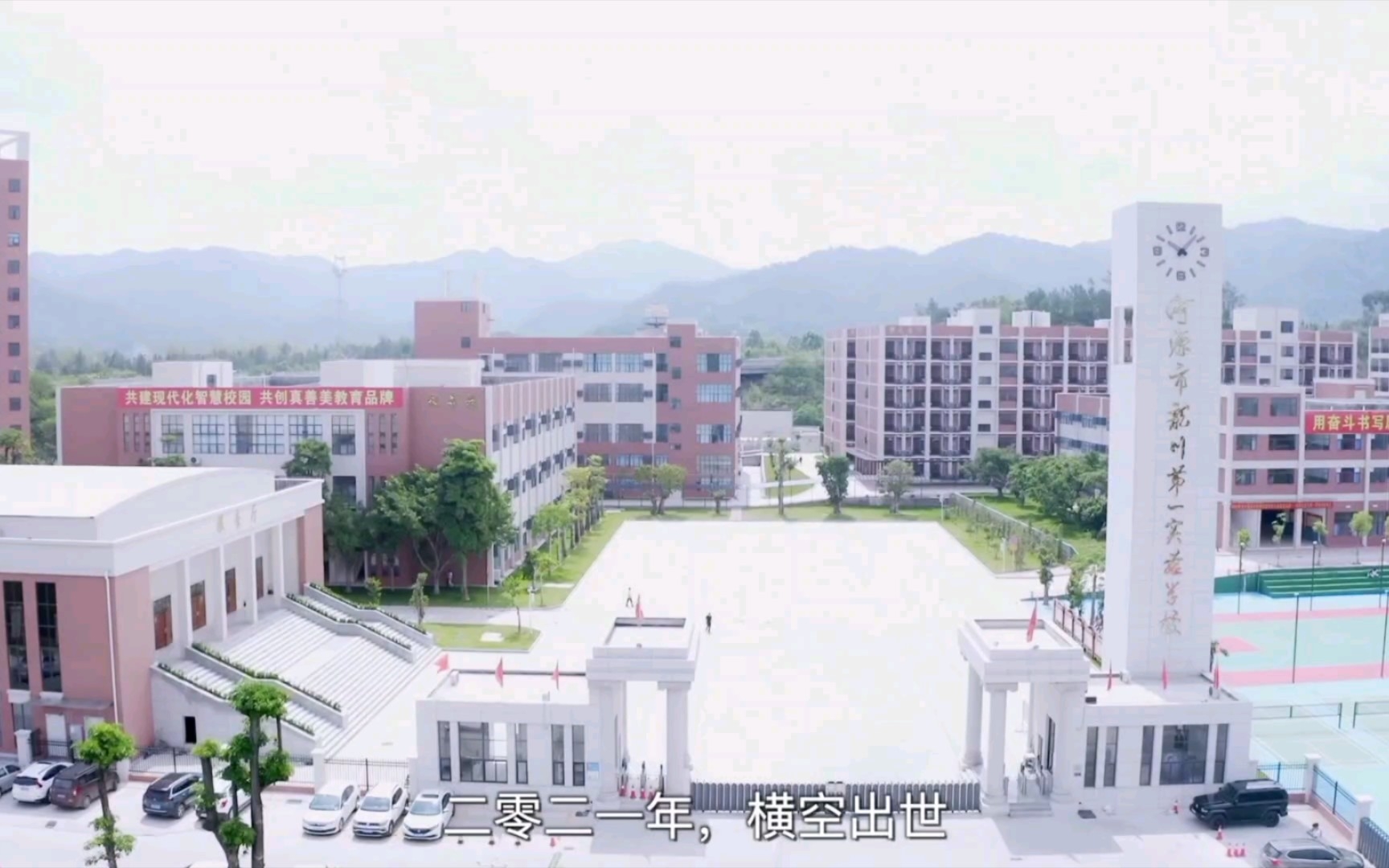 龙川第一实验学校高中部宣传片(2022年版)