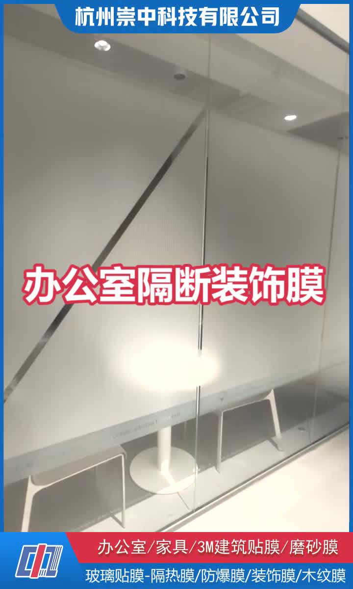 【崇中科技】办公室隔断装饰膜,办公室腰带贴膜,办公室磨砂贴膜