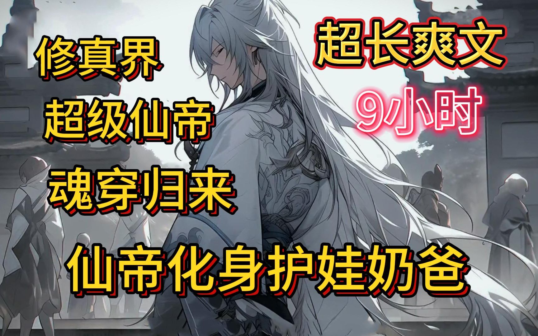 五年前,他被人暗算,魂穿修真异界,历经五百年,成为威震寰宇的仙帝。...