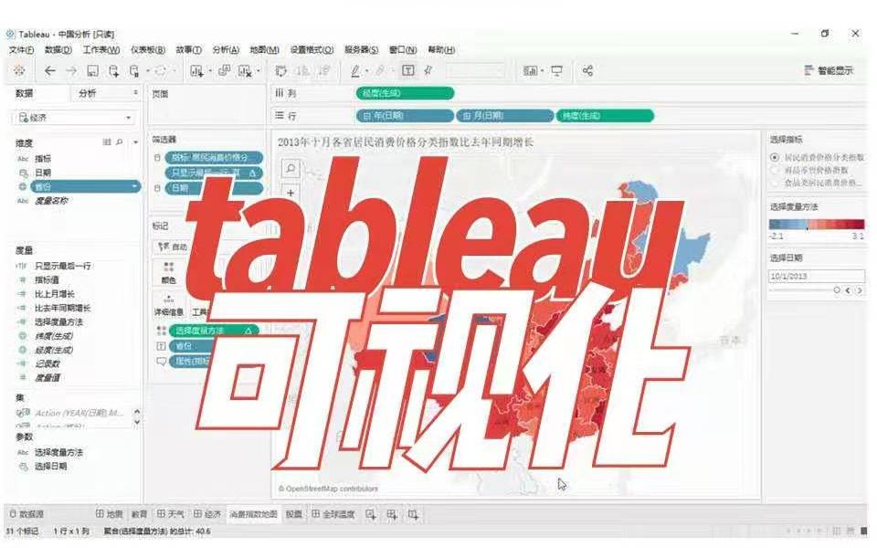 【又大又全的Tableau】0 基础教程,可视化教学,带你刷新新技能