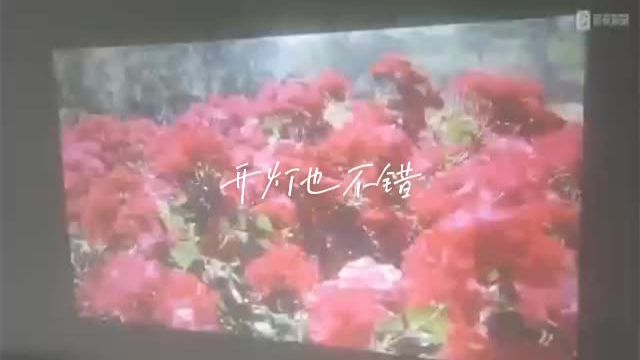 投影仪开灯状态下播放,谁敢这样测试吗.#投影仪 #家用投影仪推荐