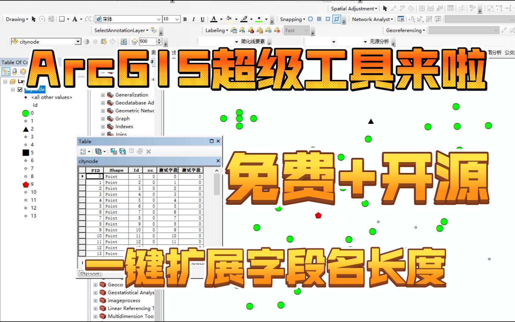 【GIS人必备超级工具】【免费+开源】ArcGIS超级工具-一键扩展矢量...