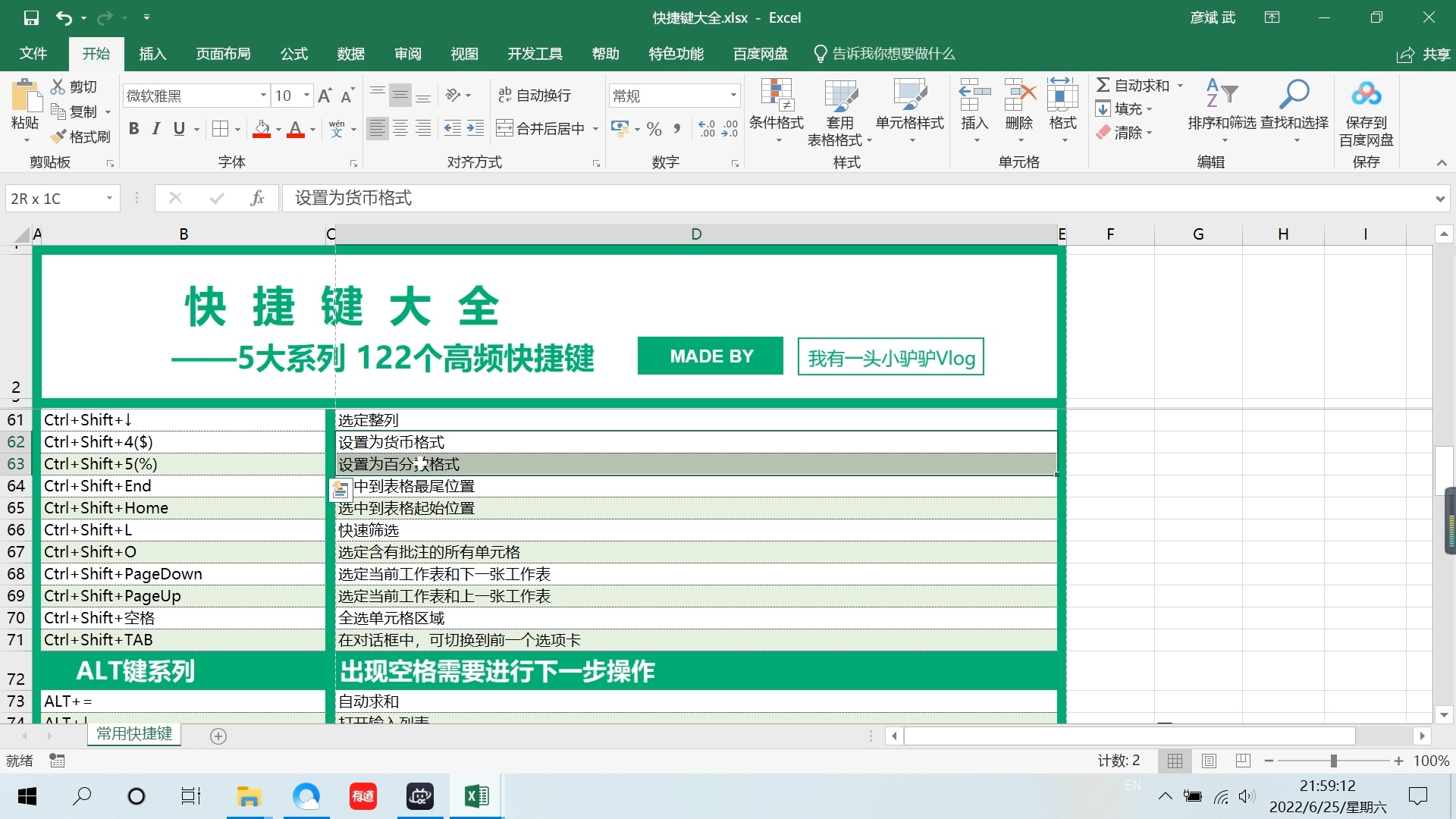 Excel快捷键Ctrl+Shift系列(完结撒花)
