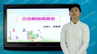 北师大版数学三年级上册 第8集 节余多少钱