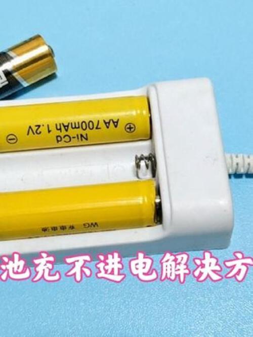 电池长时间不用充不进电怎么办?师傅教你一招,不花钱就能解决