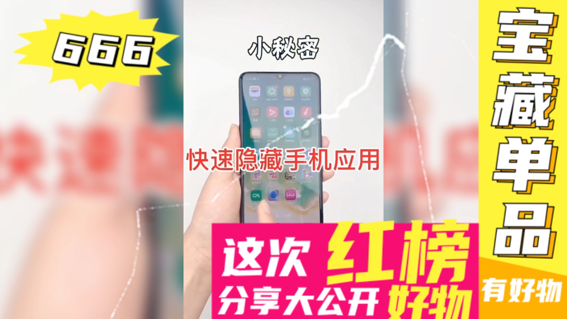 隐藏应用软件,亲测好用,推荐推荐