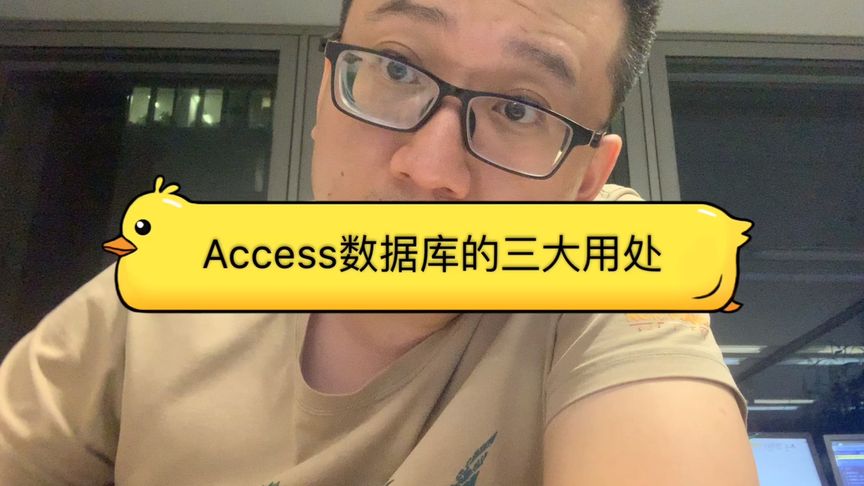 Access数据库三大用途