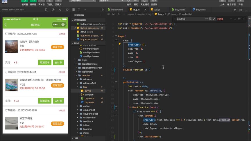 微信小程序订单列表倒计时 有效处理内存泄漏