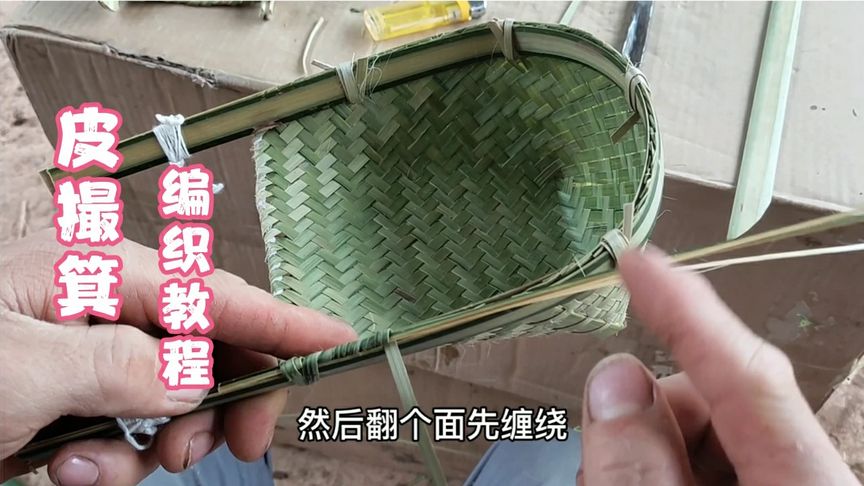 网友要求的皮撮箕编织方法 用来装花生瓜子也不错 赶快学起来