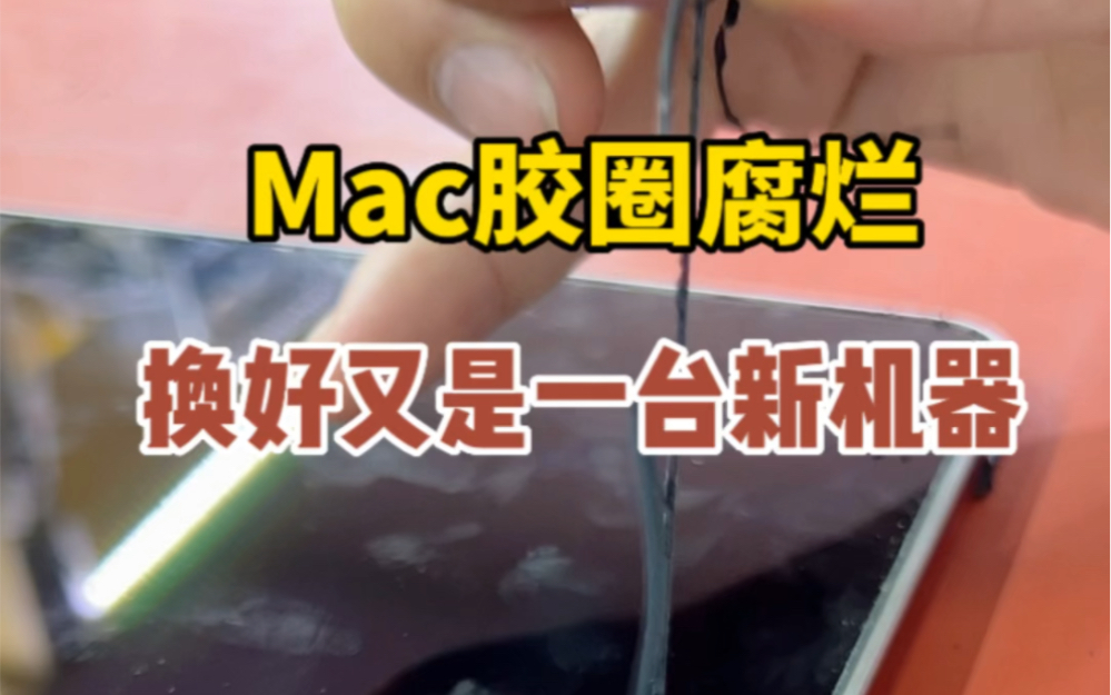 14年的Mac胶圈老化,换一下。在给cpu加个硅脂,瞬间又能在用个5年