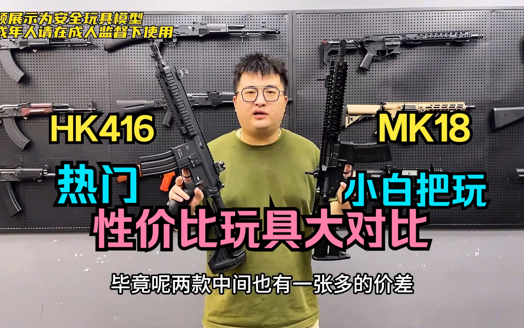 司俊416和2.5版MK18哪个更值得?顶配玩具展示,SMR金骨新增