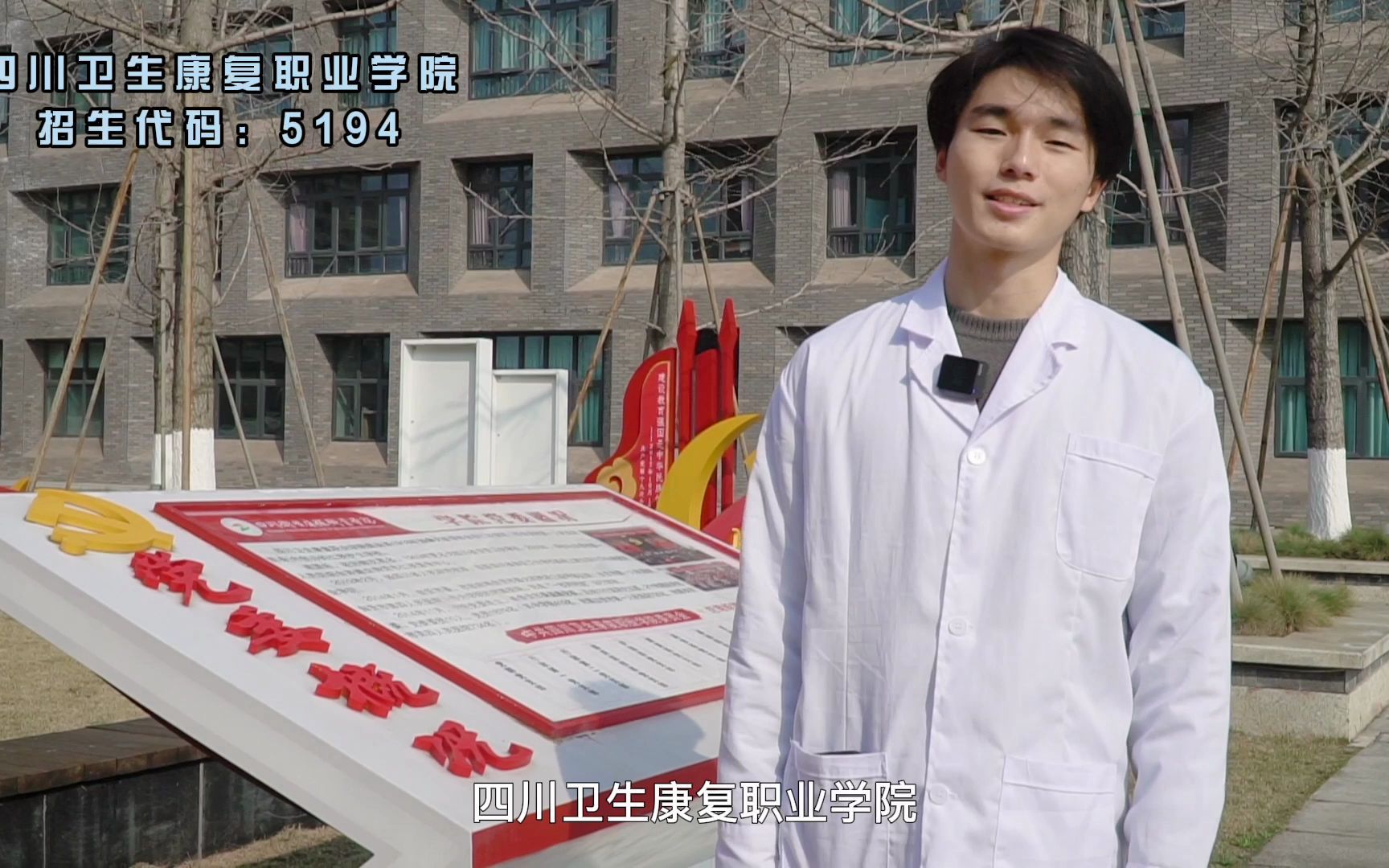 四川卫生康复职业学院2022高职单招探校