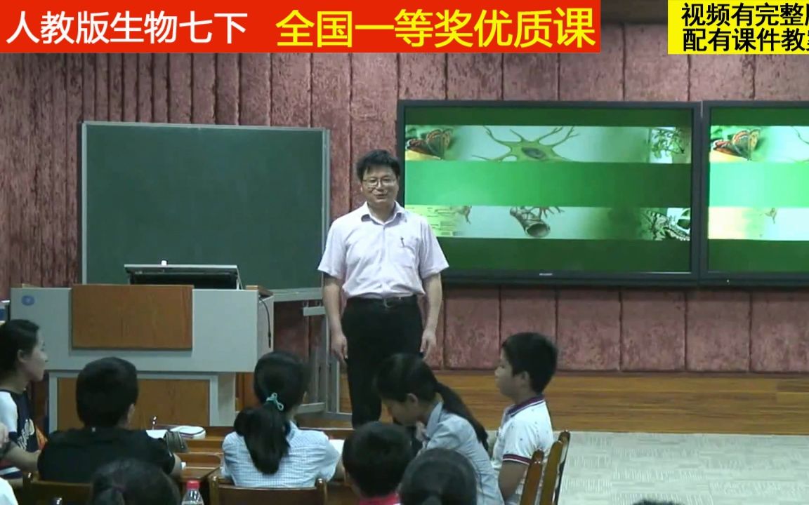 人教版生物七下《神经调节的基本方式》汪老师全国一等奖优质课