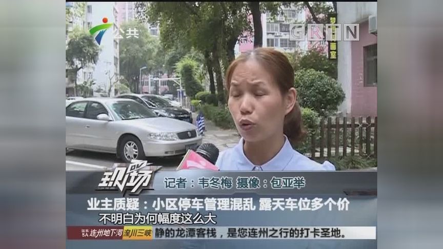业主质疑:小区停车管理混乱,露天车位多个价