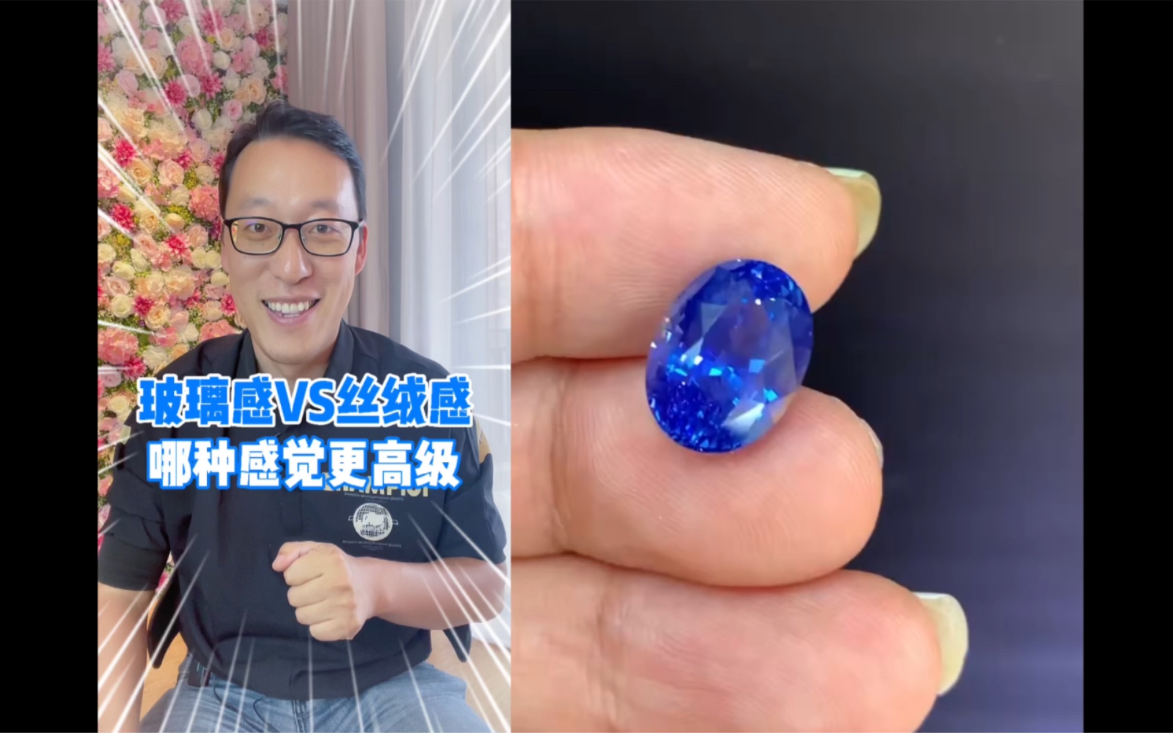 我们常说的宝石玻璃感和丝绒感,哪一种更高级?