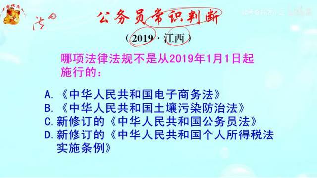 公务员常识判断题,《电子商务法》是什么.