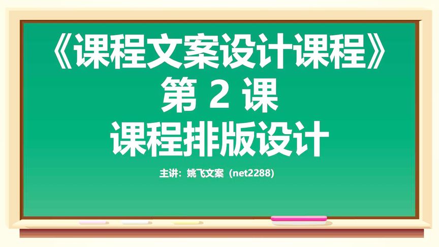 提升转化率课 课程文案排版设计