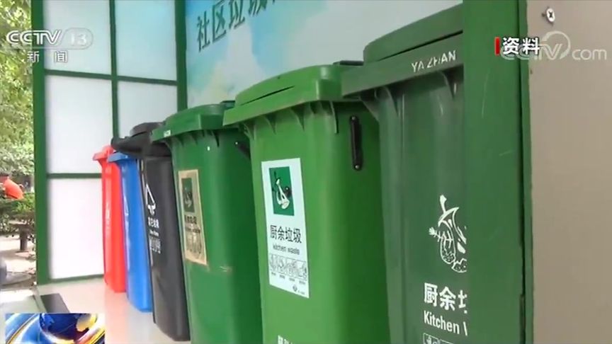 北京 修订版“垃圾分类管理条例”5月1日起实施