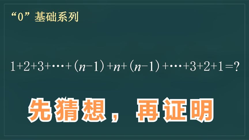 七年级 第二章 整式 字母代表数,重要猜想,代数式(0基础系列)
