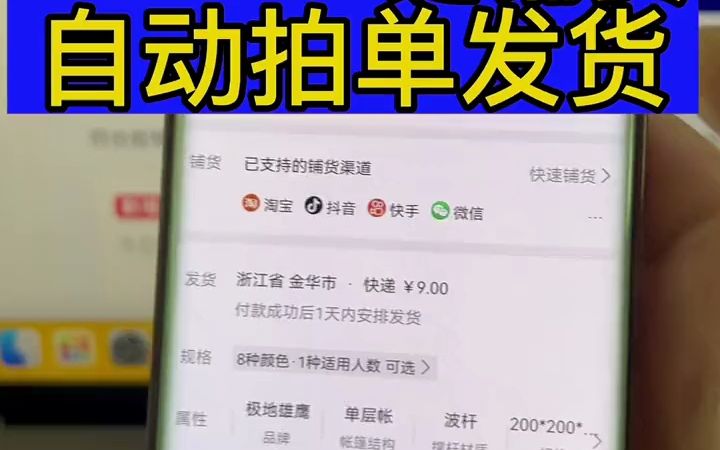 使用1688一键铺货 实现订单自动拍单发货#抖店 #抖音小店 #抖店运 - ...