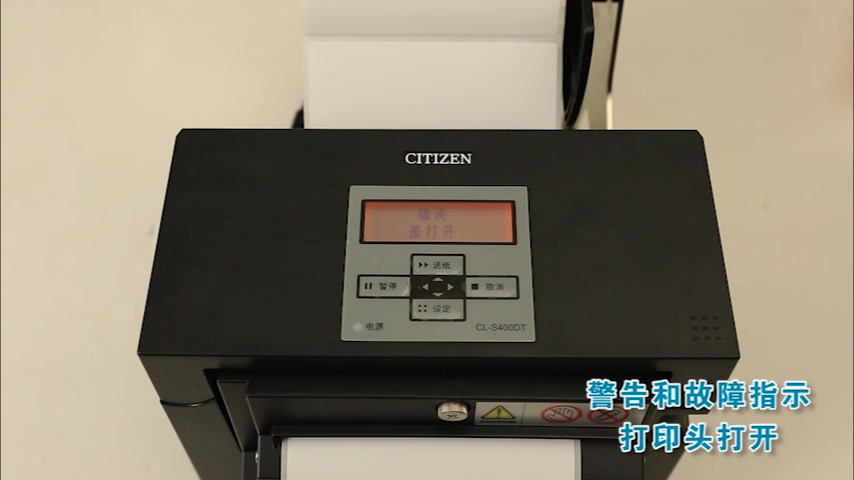 Citizen西铁城标签打印机CL-S400DT警告和故障指示打印头打开