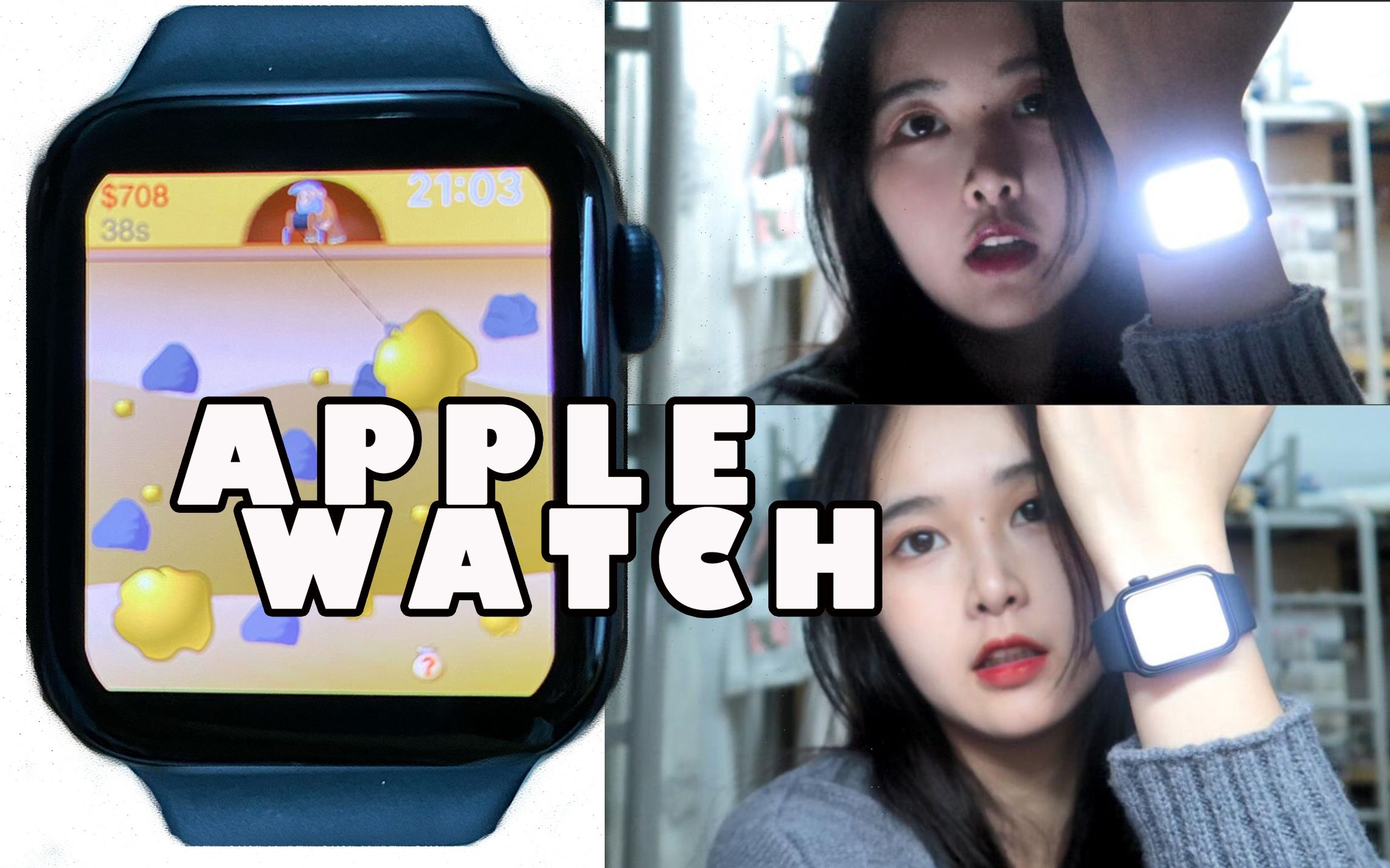 ...Watch玩黄金矿工吧|女生选购趣味向测评|新出apple watch s7哪有se...