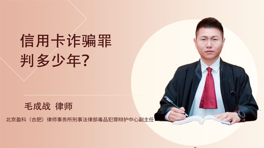 信用卡诈骗罪判多少年?