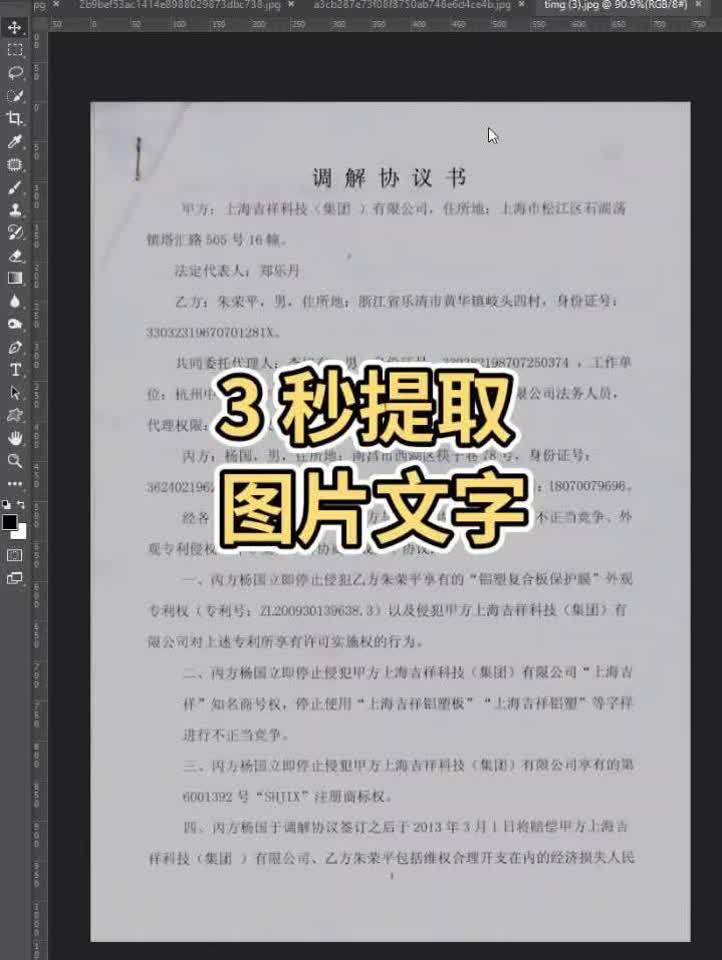 提取图片文字最快速方法 #电脑知识 #办公技巧 #ps 简单实用!