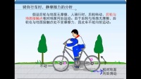 高中 物理_自行车摩擦力分析