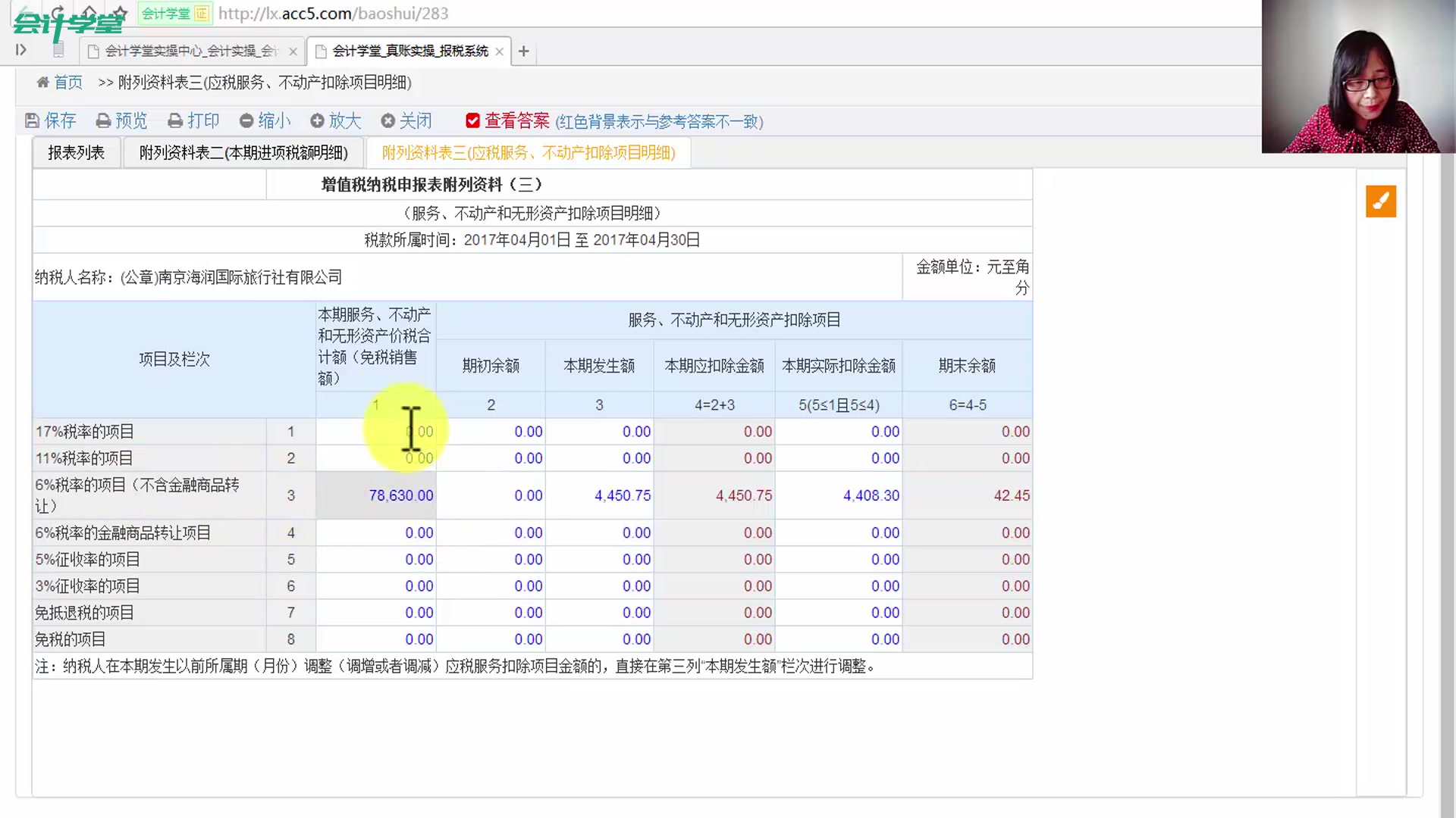 事业单位会计报税_会计报税全套视频_外贸会计报税做账课程