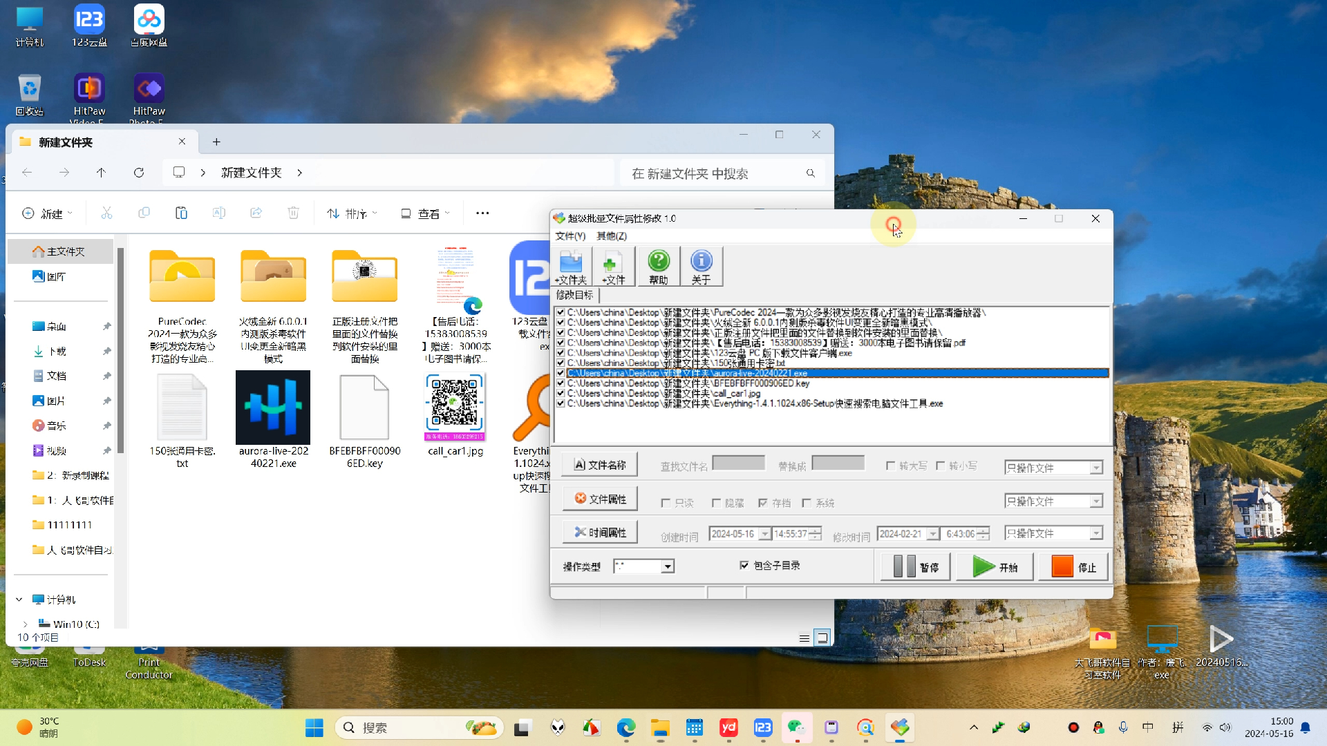 超级批量文件属性修改v1.0批量修改文件属性.前缀.后缀名批量文本...