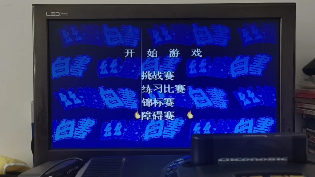世嘉主机 MD 烧录卡 幽游白书汉化版