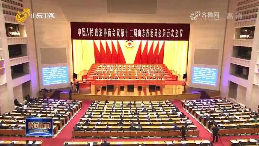 省政协十二届五次会议举行全体会议进行大会发言