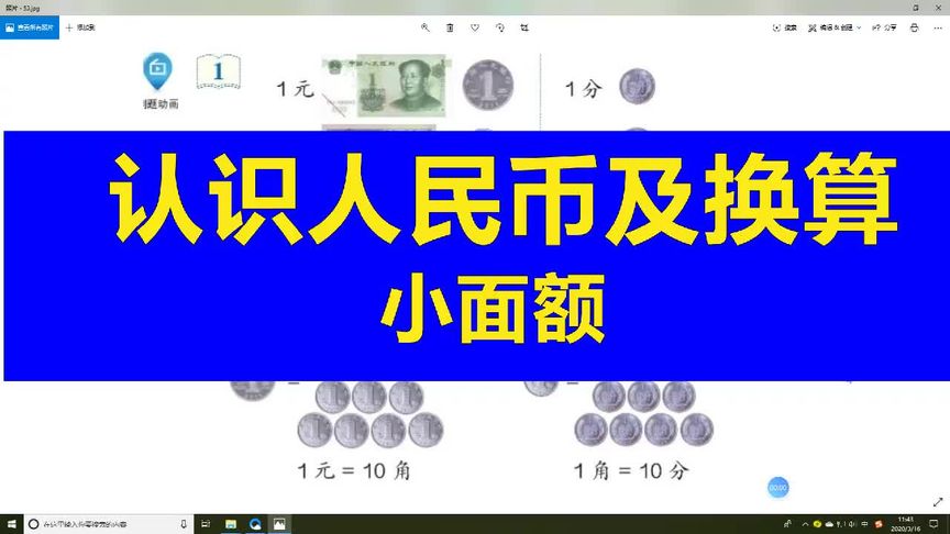 一年级数学重点,认识人民币和换算,听后孩子再也不出错了。