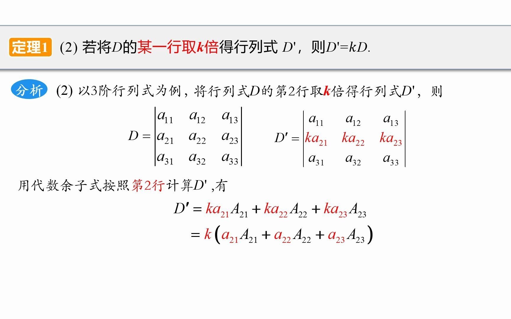 行列式的性质(1.2)