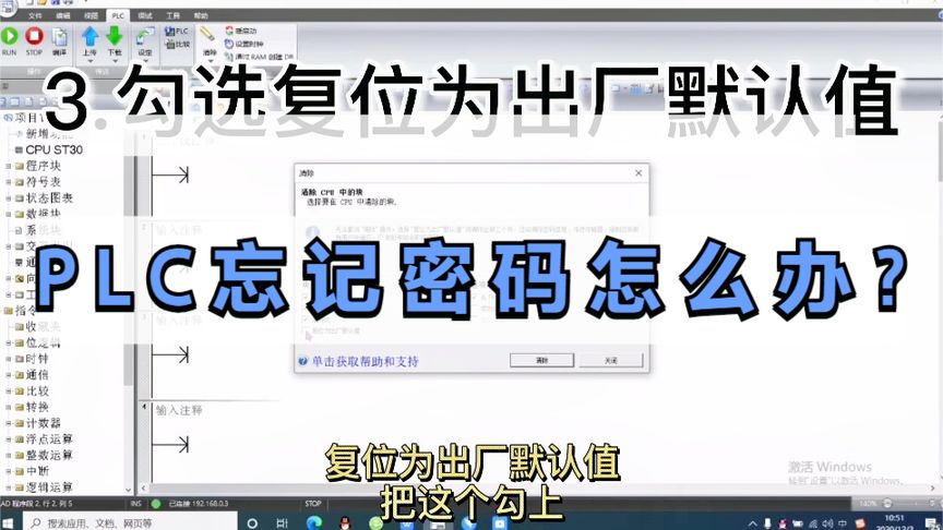 PLC忘记密码怎么办?