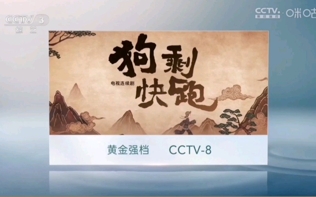 【央视】CCTV-3 收视指南(2024.2.2)